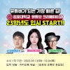 김포대학교‘k Culture 전문교수진 임용 유튜브 크리에이터과 E스포츠 게임 콘텐츠 크리에이터 원보라 교수이녕실용